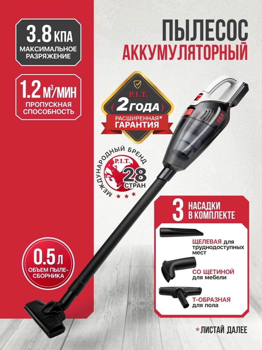 Пылесос для автомобиля аккумуляторный P.I.T. PVC20H-0.5A SOLO, 20В, пылесборник 0.5л, 1.2м3/мин, без АКБ и ЗУ на системе OnePower