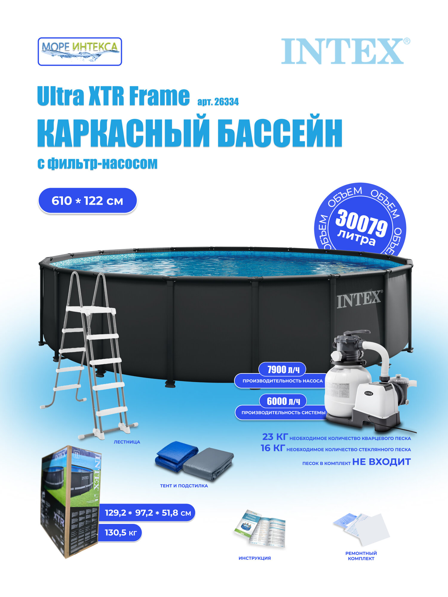 Бассейн каркасный 610х122см песочный фильтр, лестница, подстилка, тент 26334