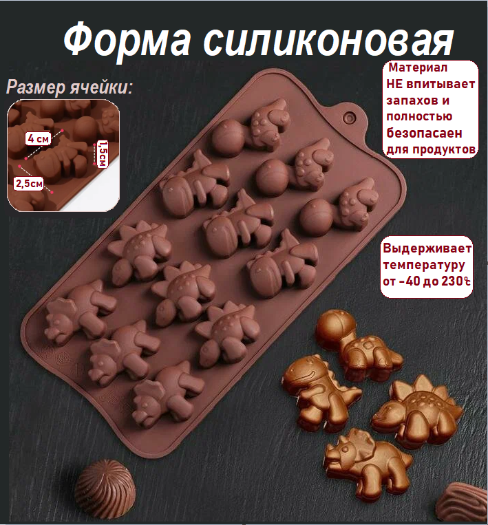 Кондитерская силиконовая форма «Дино», 21×11 см, 12 ячеек (4×2,5×1,5 см)