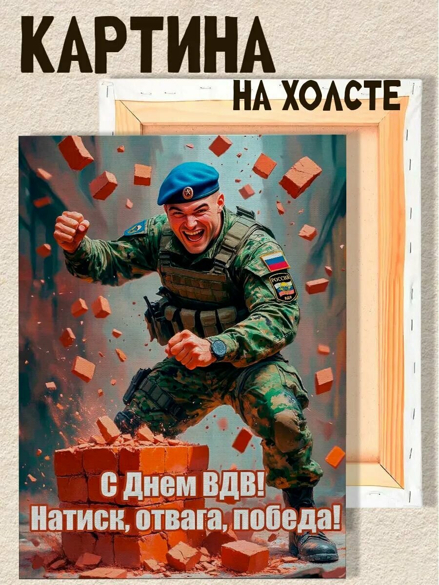 Картина на стену ВДВ Никто кроме нас