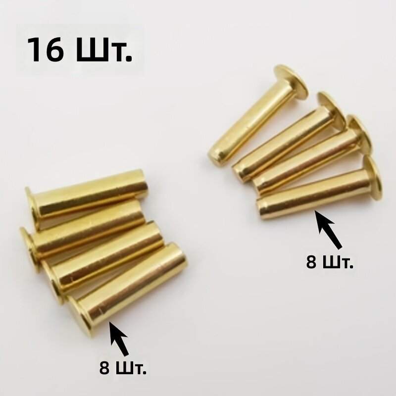 8 наборов (16 шт.) латунных заклепок с двойной плоской головкой 4x16 мм для кожи, ручек дверей, рукояток ножей