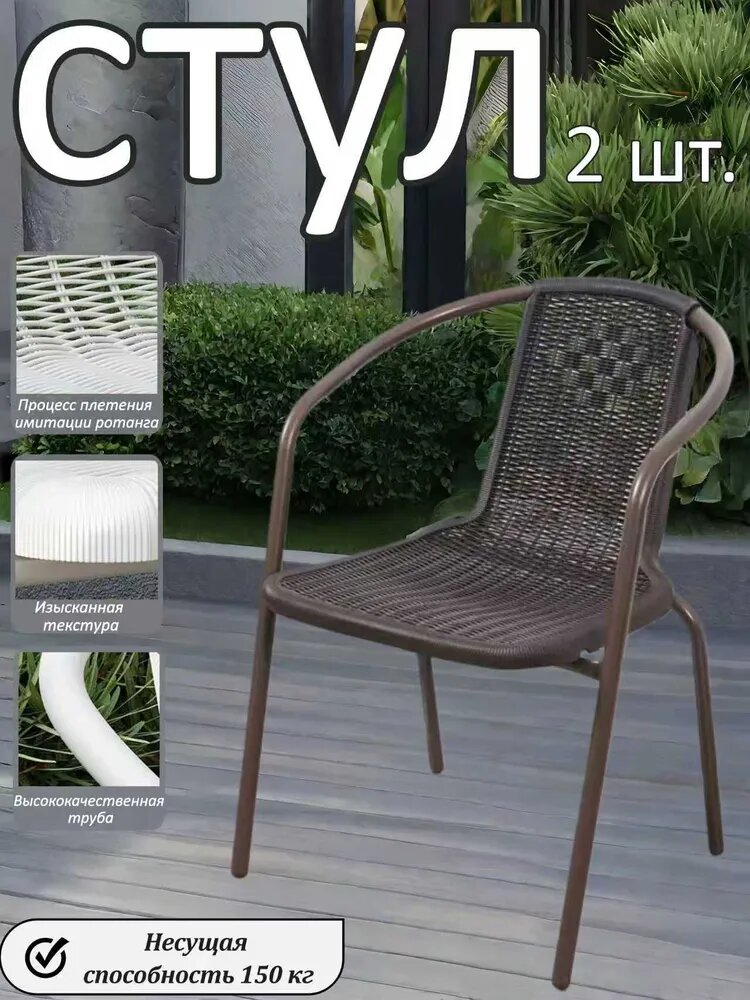 Beryoza Co. Садовый стул, Металл, 56х36х70 см, 2 шт