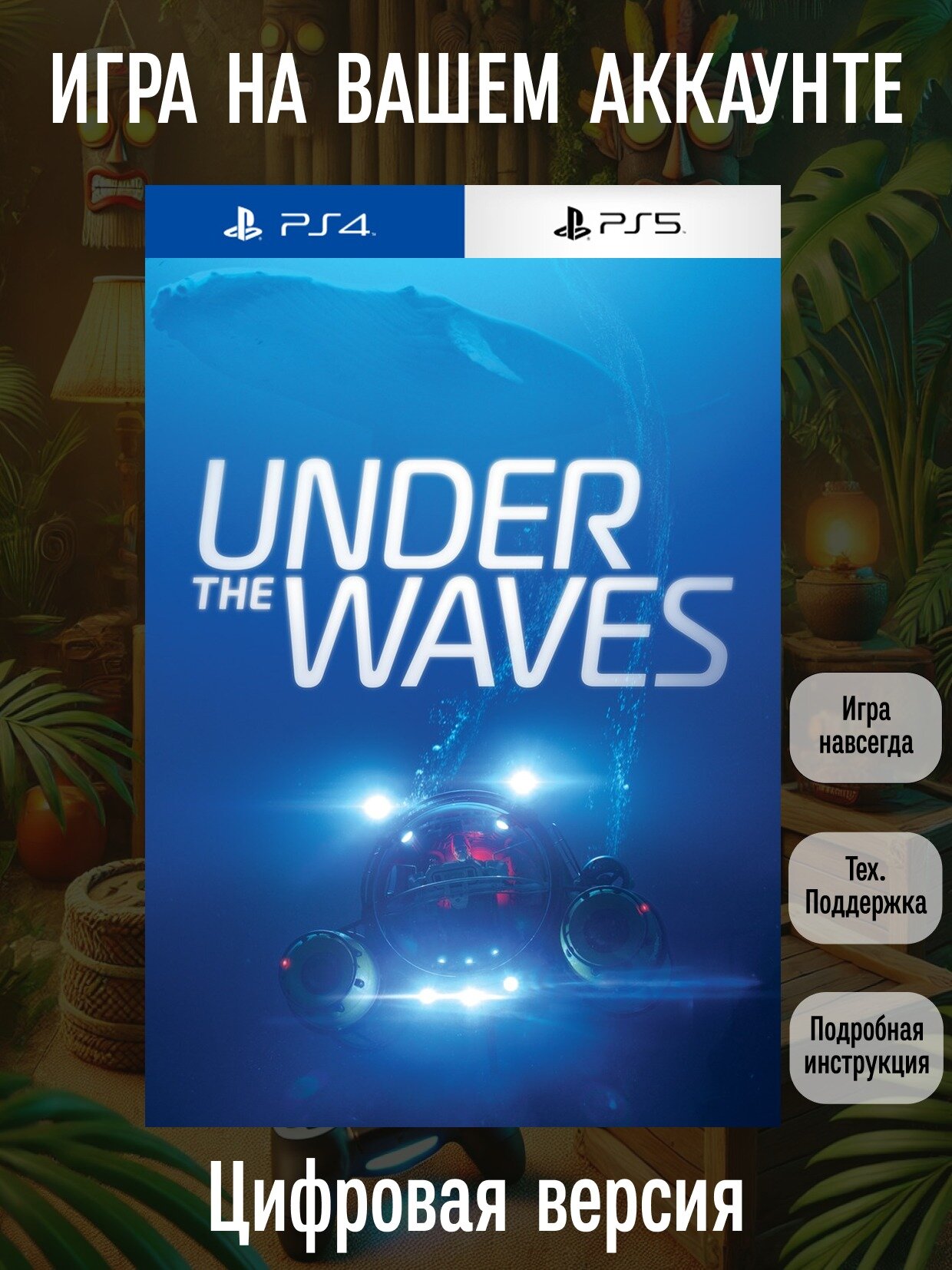 Under The Waves PS4/5 | английский язык | Приключения | Боевики | Цифровая версия