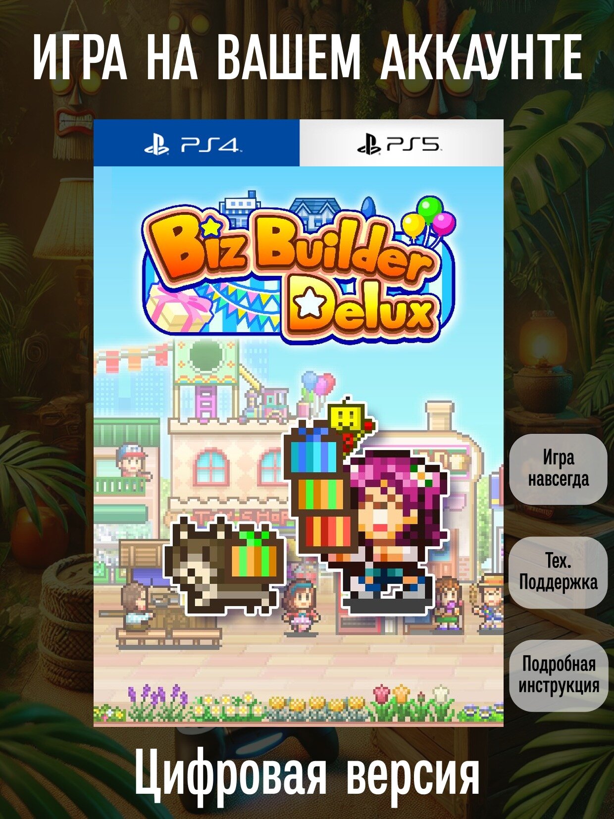 Biz Builder Delux | PlayStation 4/5 | английский язык | Имитация