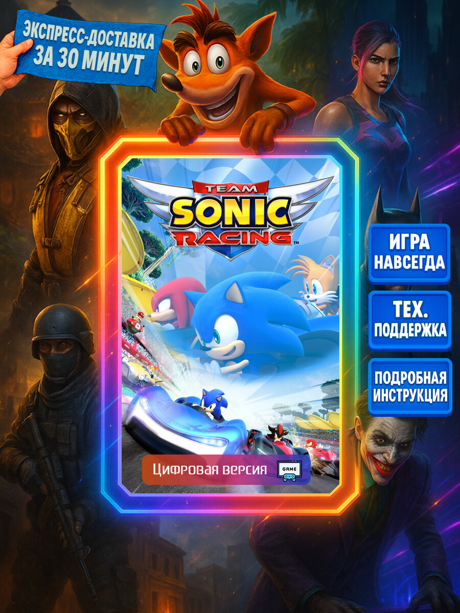 Team Sonic Racing One, Series X|S | Гонки и полеты | Английский язык | Цифровая версия
