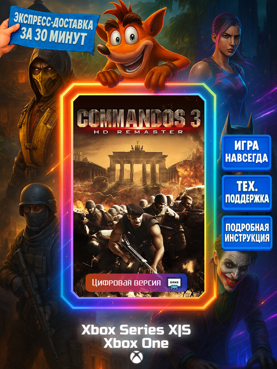 Commandos 3 - HD Remaster Series X|S, One Цифровая версия игры | Доставка на почту