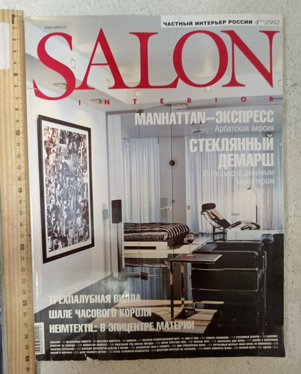 Журнал Salon Interior № 4, 2002