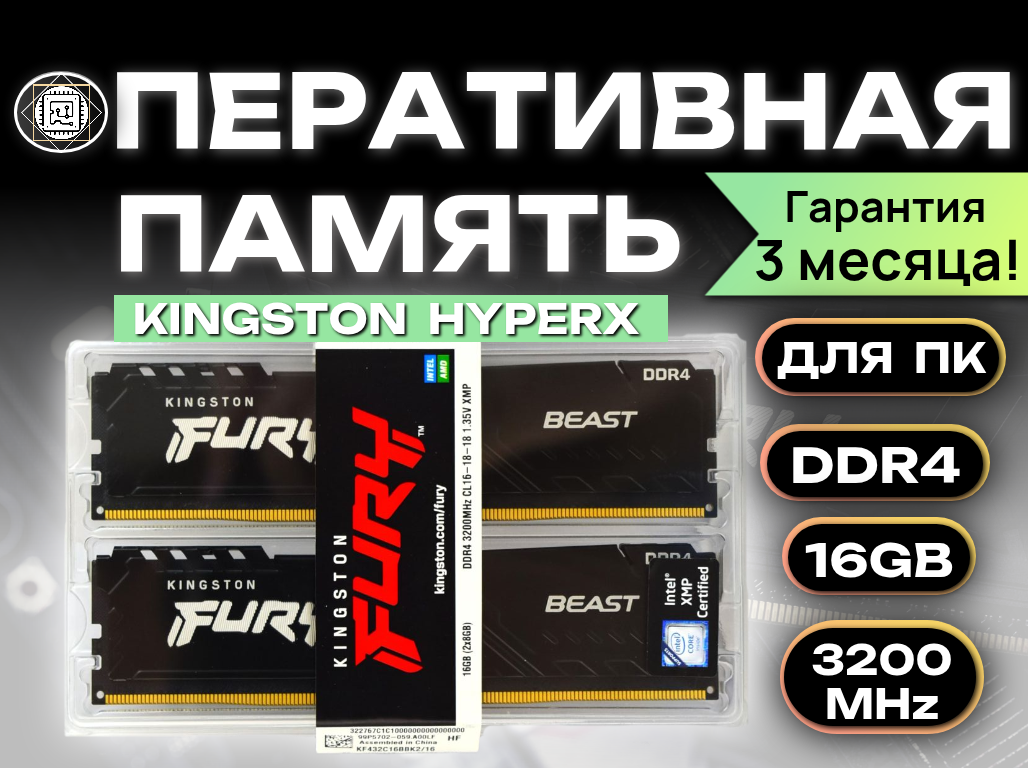 Оперативная память Kingston Fury Beast Black, DDR4, 3200МГц, 2x8ГБ