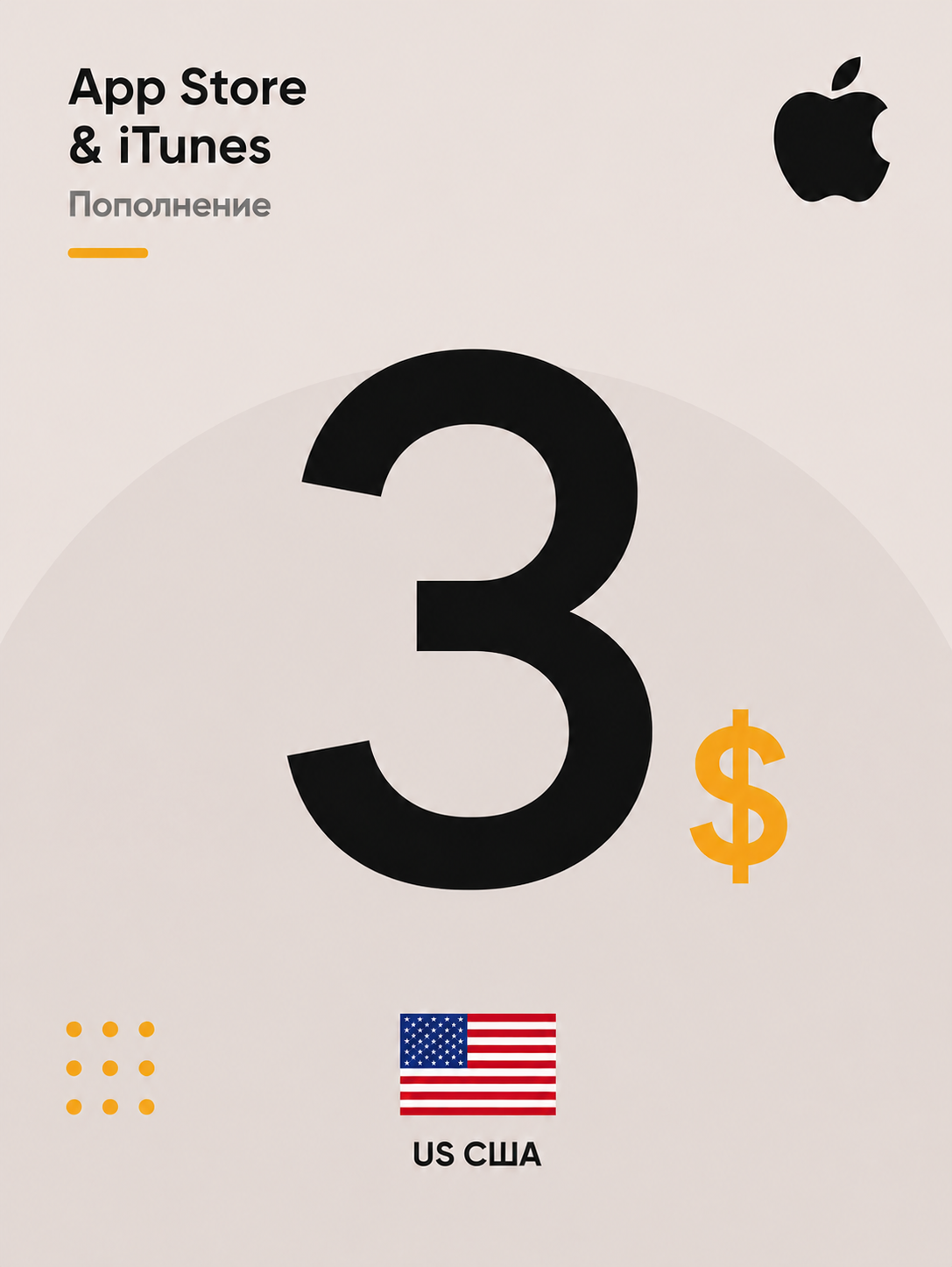 Подарочная карта Apple 3$ | Пополнение Apple ID США | App Store & iTunes | Apple Gift Card