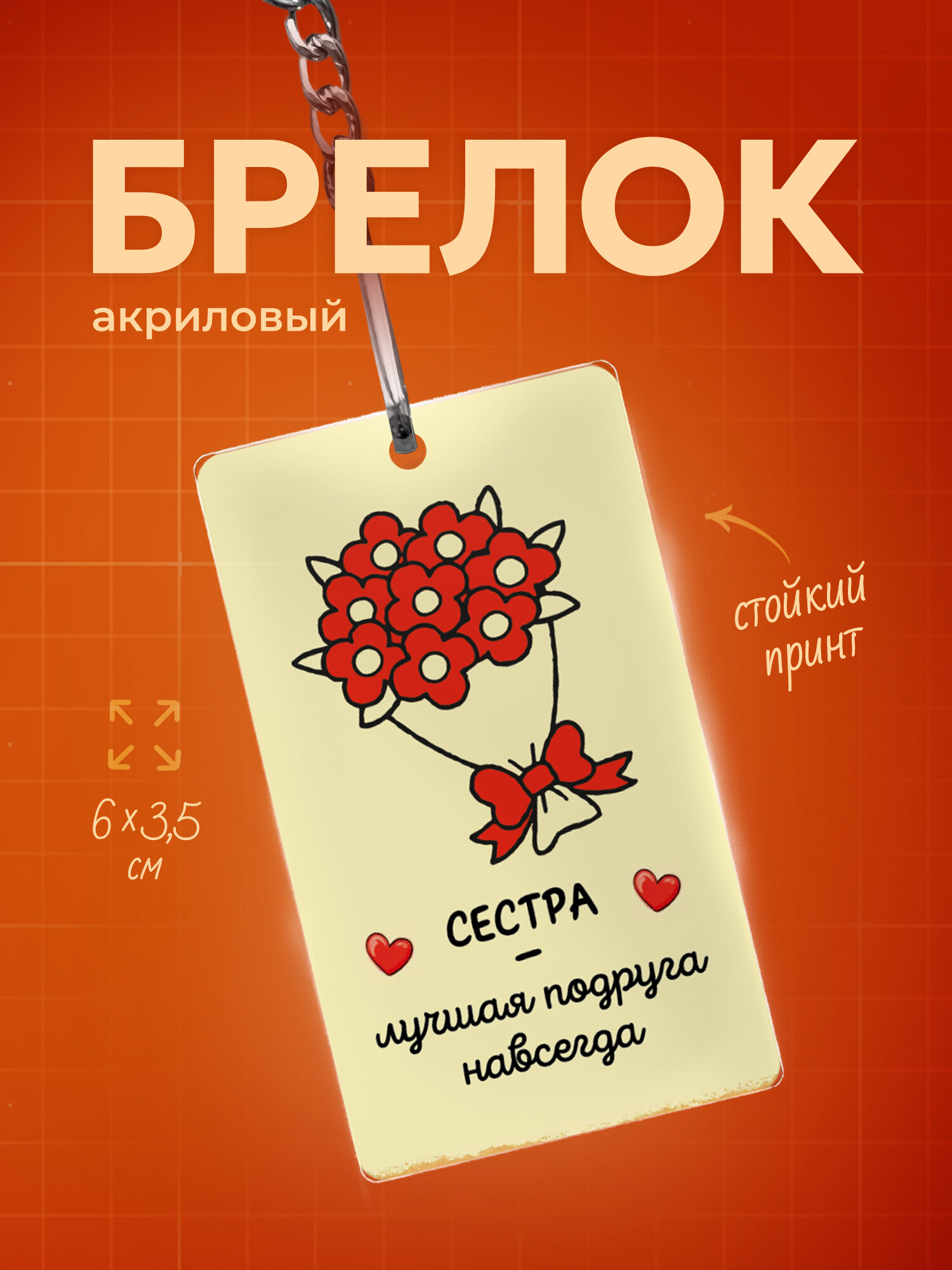 Брелок IREVIVE