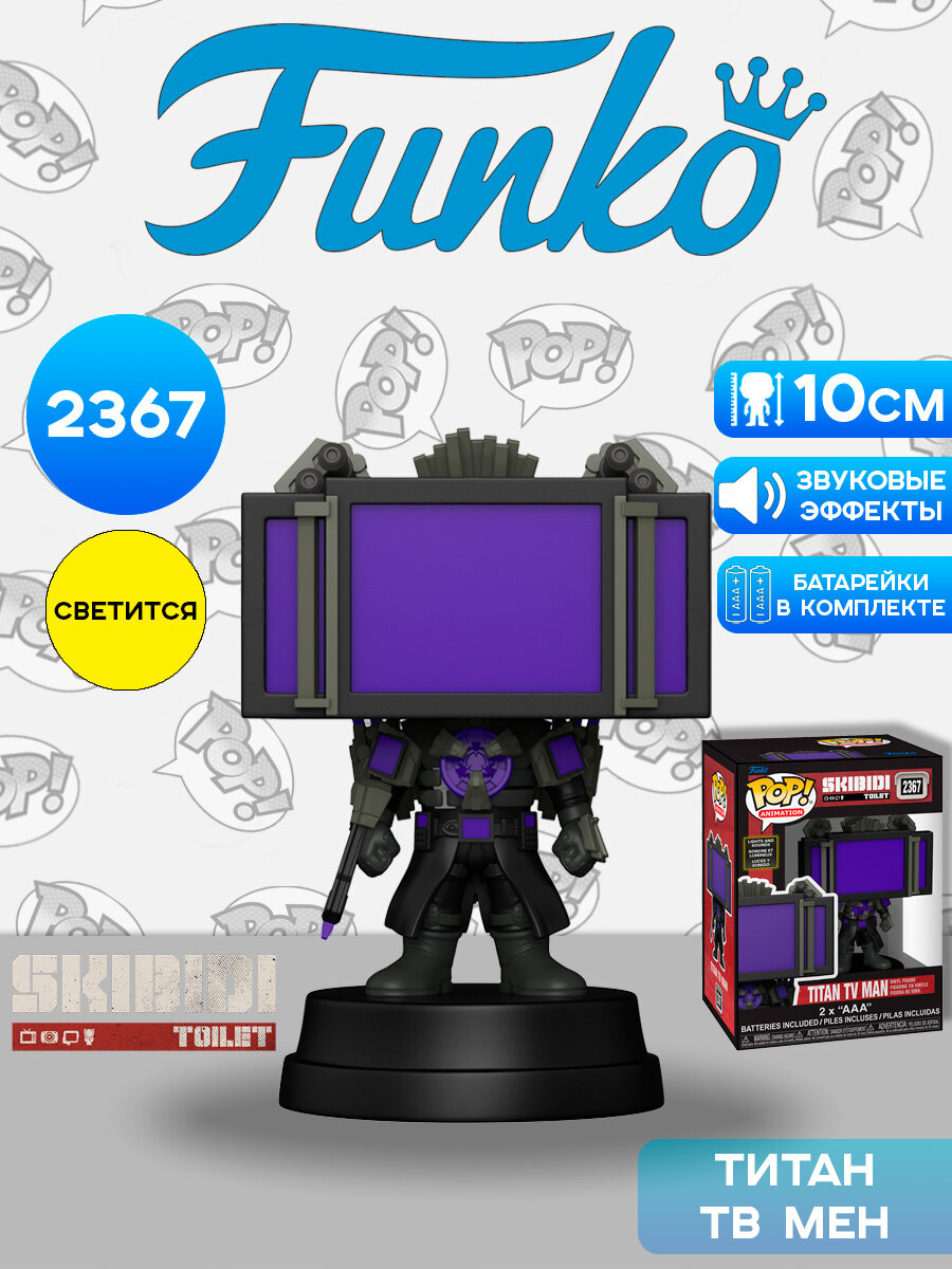 Фигурка Funko POP! Animation Skibidi Toilet Titan TV Man (Lights & Sounds) (2367) 89312 / Фигурка Фанко ПОП! по мотивам веб-сериала "Skibidi Toilet", Титан ТВ Мен