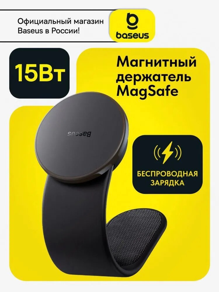 Baseus , Держатель автомобильный, Держатель для телефона, диагональ 6.7"