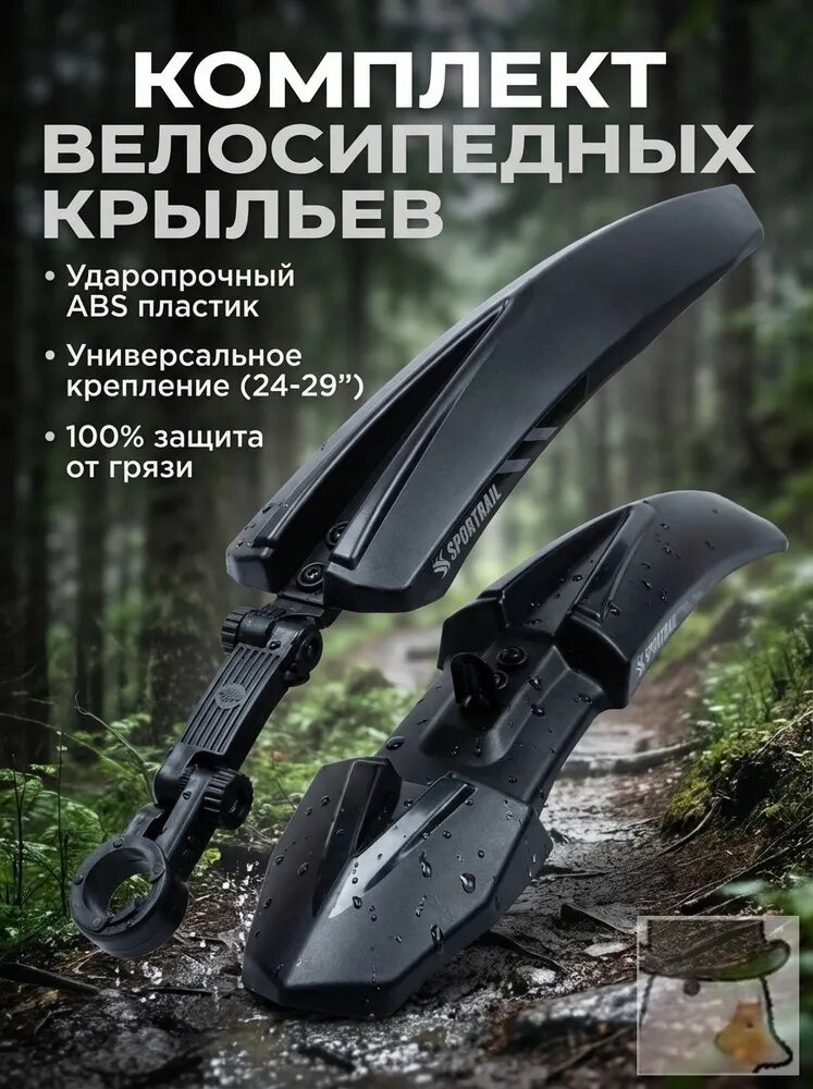 Крылья для велосипеда 24-29