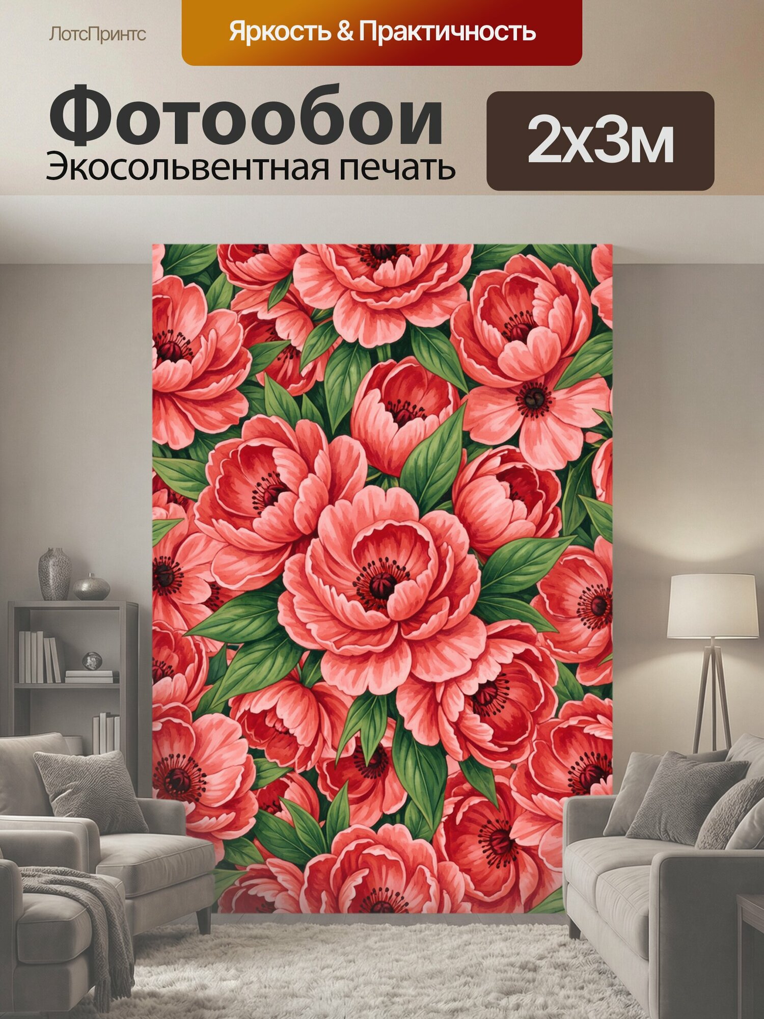 Фотообои "Коралловые пионы с зеленой листвой. Пышные пионы и анемоновидные цветки в кораллово-розовой гамме на фоне насыщенной зелени." 200x300 см. экосольвентная печать