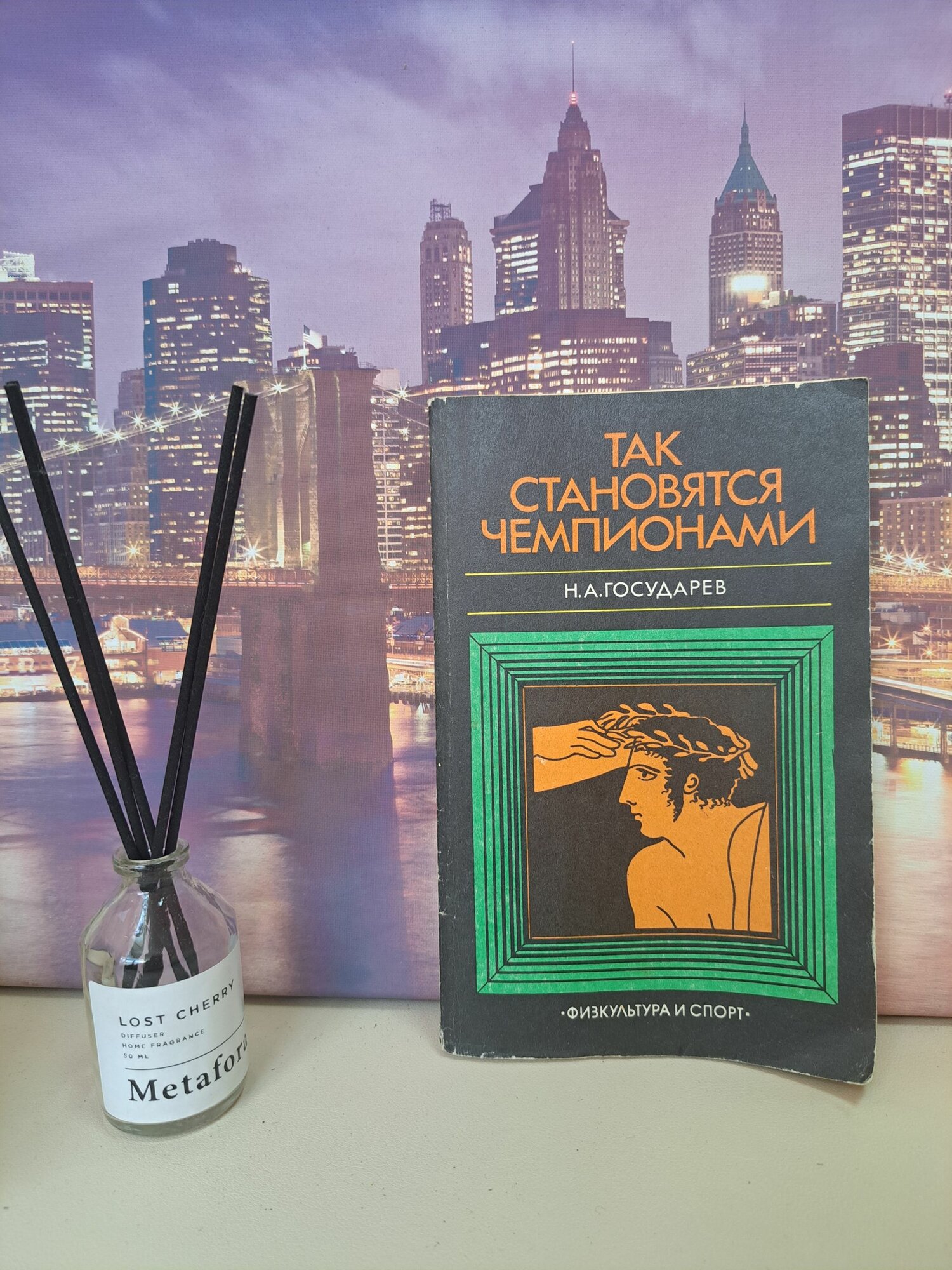 Так становятся чемпионами (комментарии психолога)
