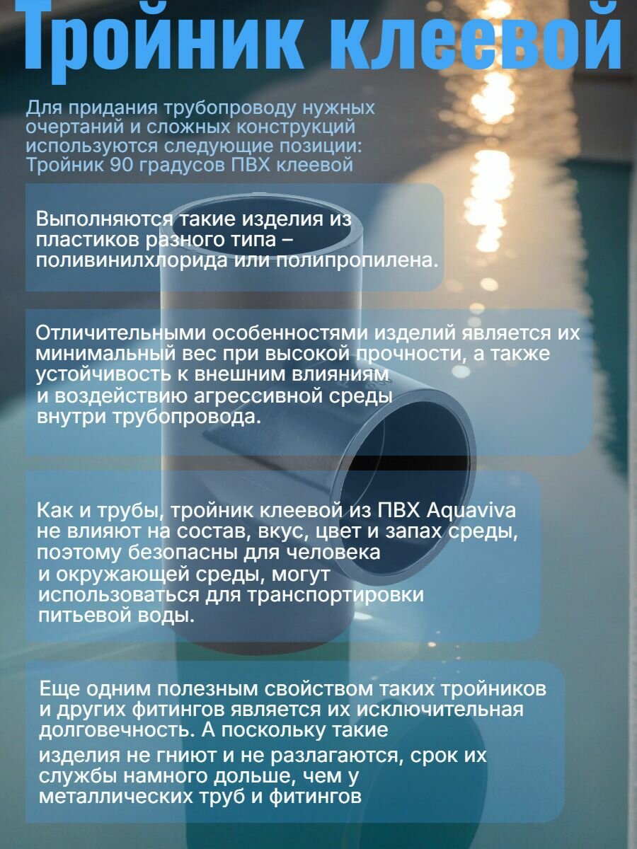 Тройник клеевой 90 d40 — фото 1