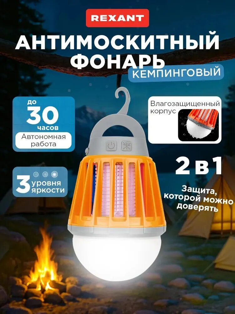 Фонарь антимоскитный туристический USB 3 режима яркости