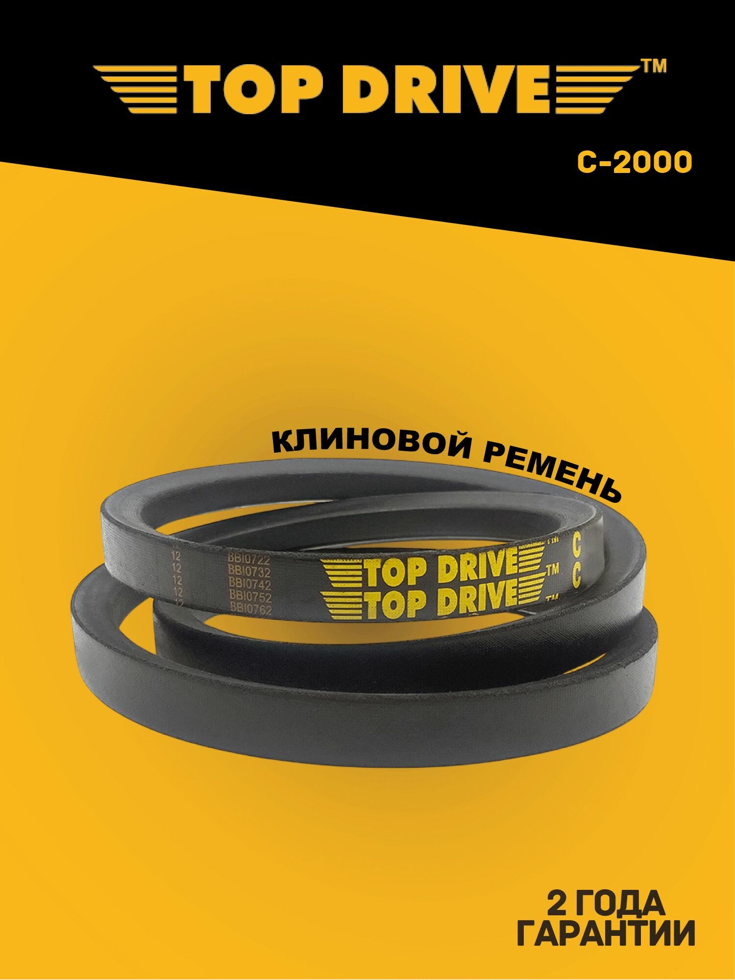 C-2000 Lp TOP DRIVE Ремень приводной гладкий