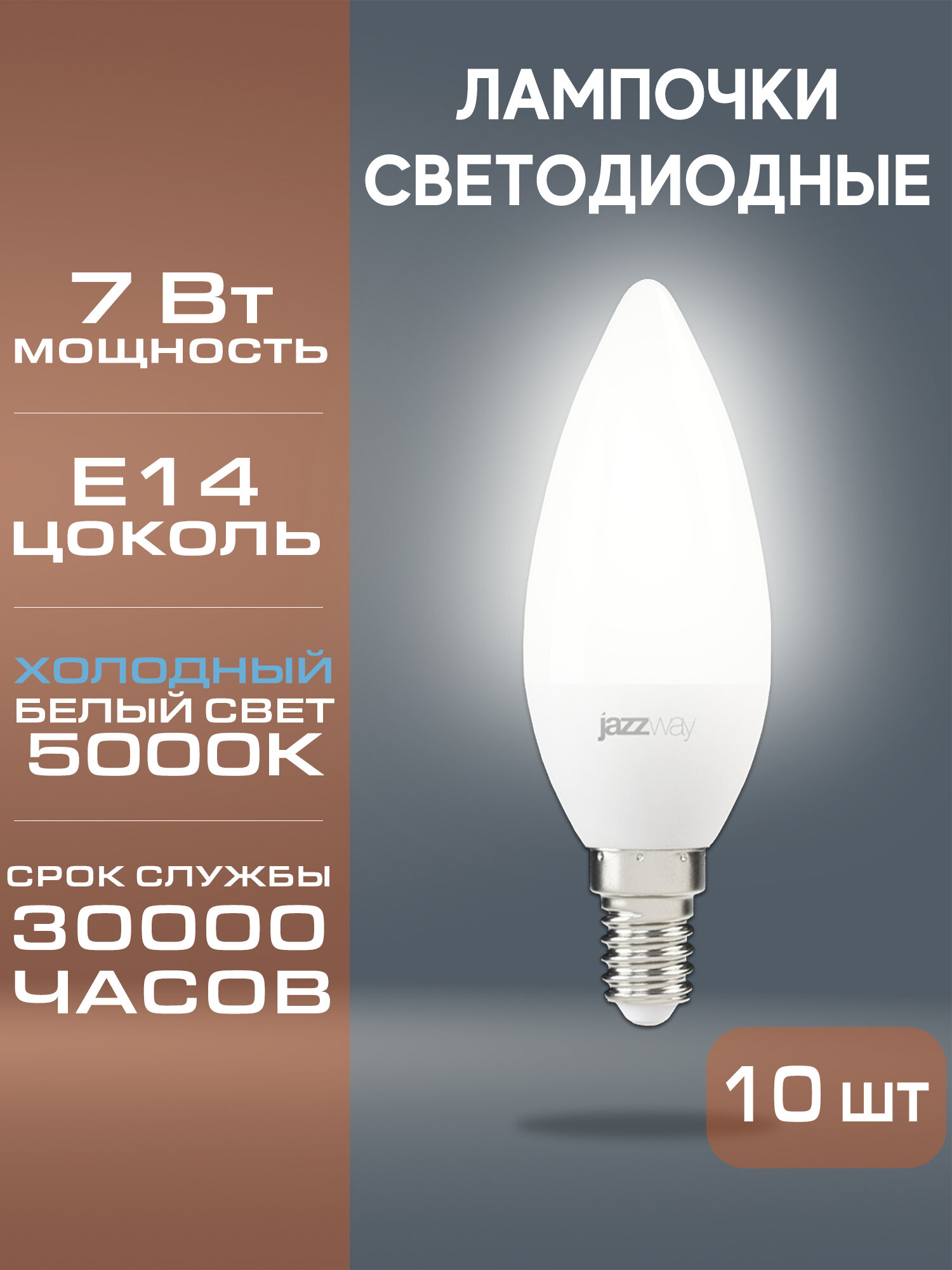 Лампа светодиодная Jazzway PLED-SP C37 7w E14 5000K набор 10 шт