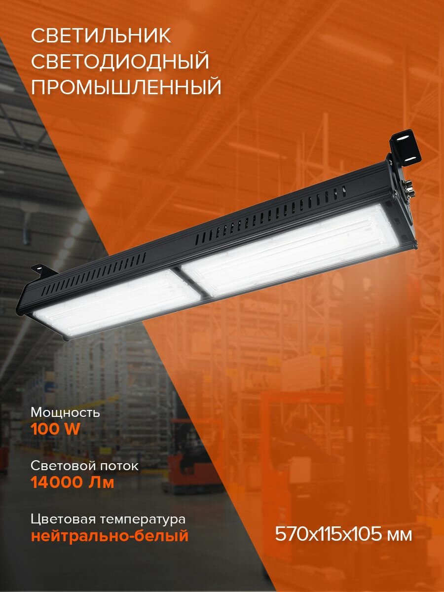 Светильник светодиодный промышленный Jazzway PPI-01 100w 5000K IP65