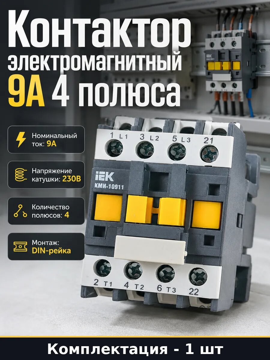 Магнитный пускатель 4 полюса 9А контактор переменного тока