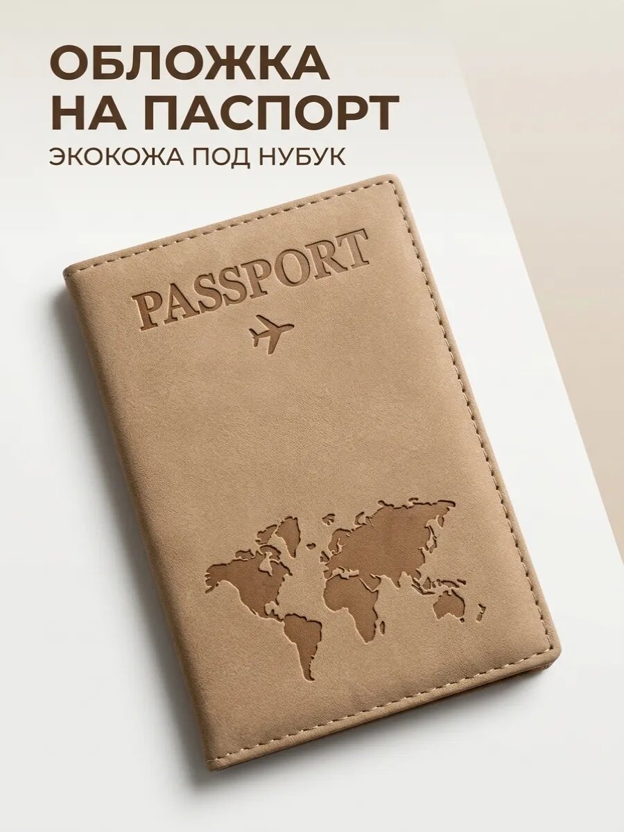 Обложка для паспорта