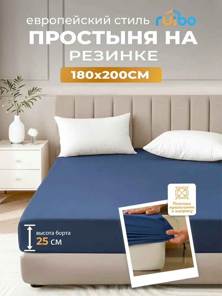 Ruibo Простыня на резинке 180x200 см микрополиэстер, атлас, синий без рисунка