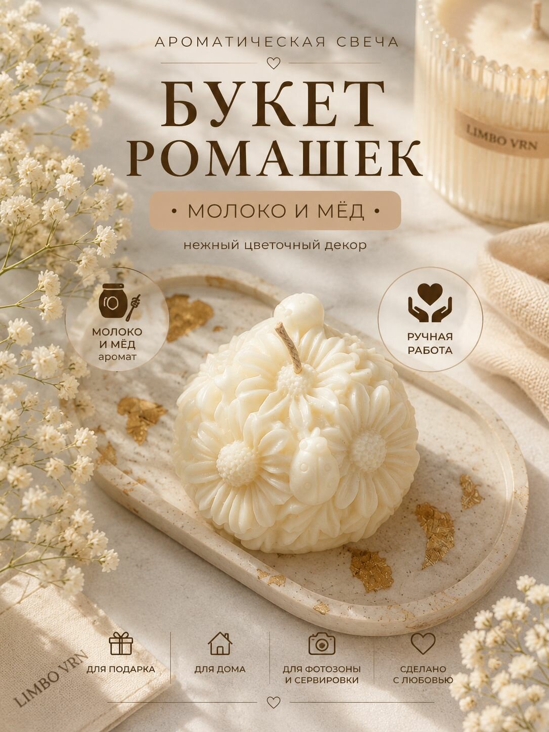 Ароматическая свеча Букет ромашек , молочный, Молоко и мёд, 6,5х3,5 см
