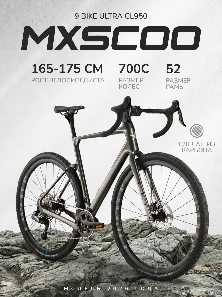 Велосипед взрослый горный 9BIKE Ultra 700C GL950