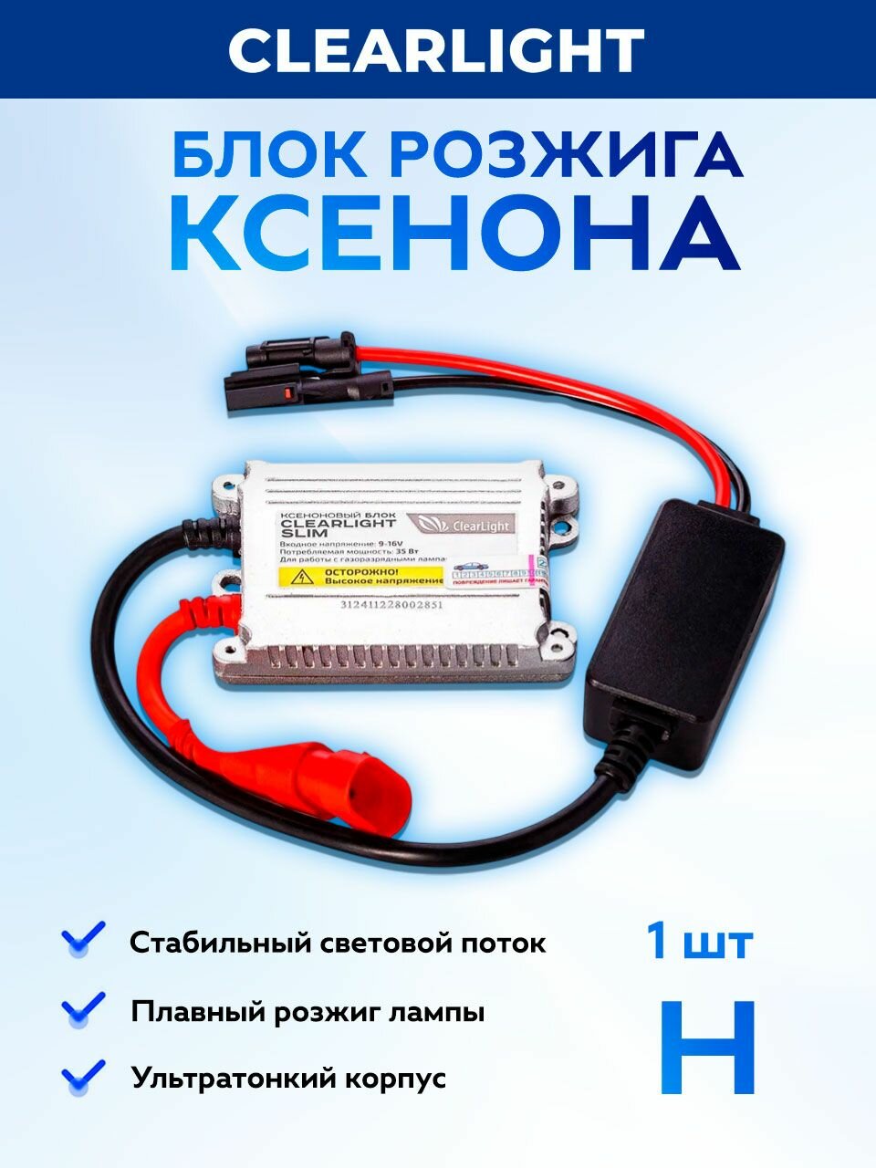 Блок розжига для ксеноновых ламп Н-серии, универсальный 1шт
