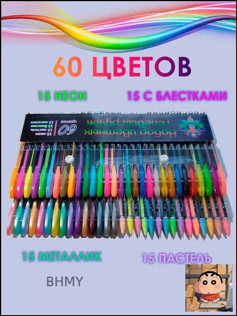 Набор гелевых ручек, толщина линии 1 мм, 60 штук, разноцветный корпус, для письма и творчества