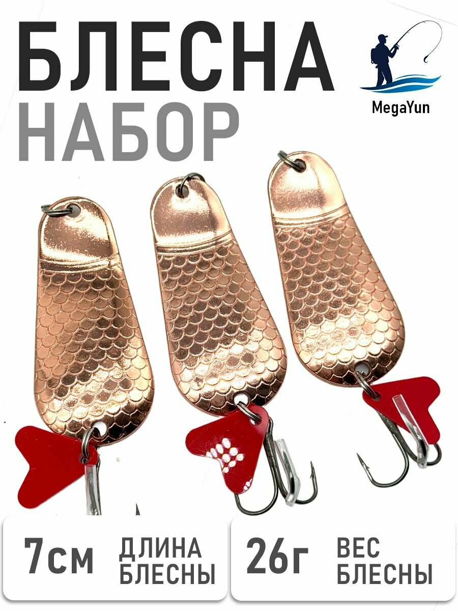 Блесна рыболовные