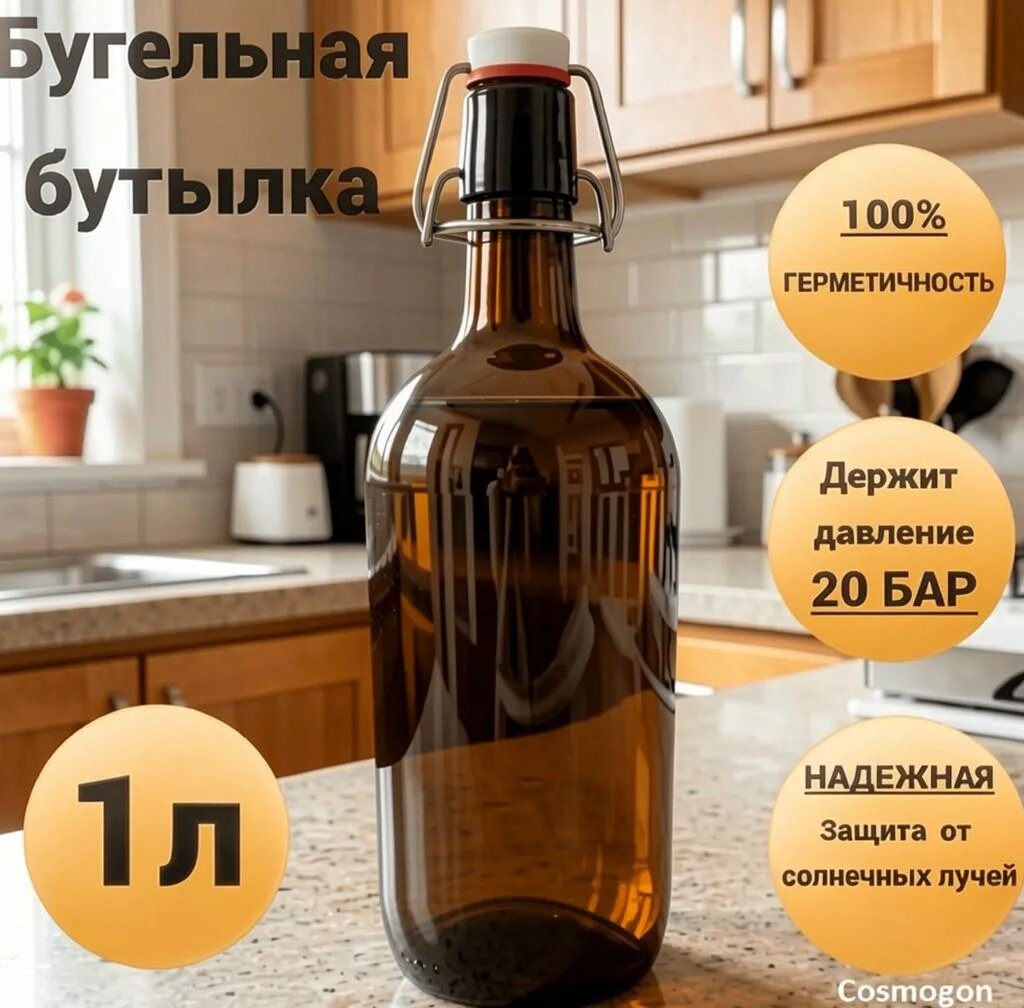 Бутылка стеклянная 1 литр с бугельной пробкой коричневая, 1шт