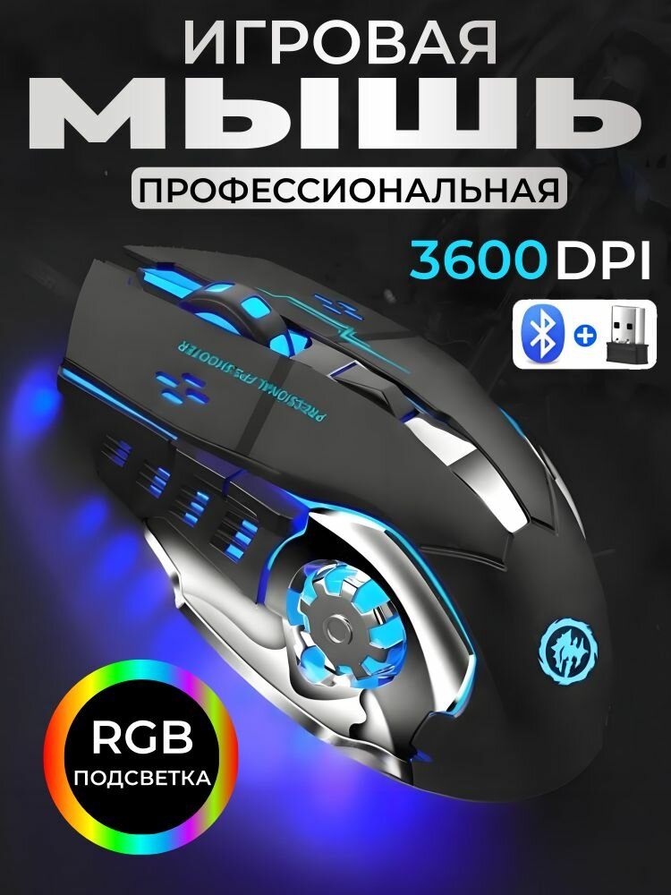 Kebidu Игровая мышь беспроводная Мышка для компьютера игровая с подсветкой / Мышь беспроводная, RGB, 6 кнопок 3600 dpi, черный