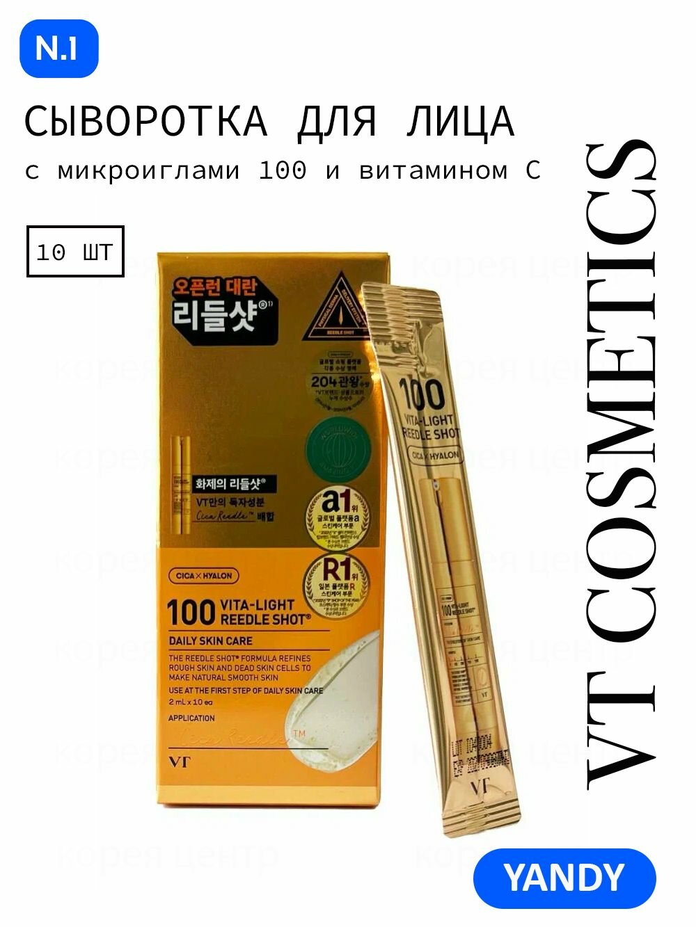 VT 100 VITA-LIGHT REEDLE SHOT Витаминная сыворотка с микроиглами 20мл