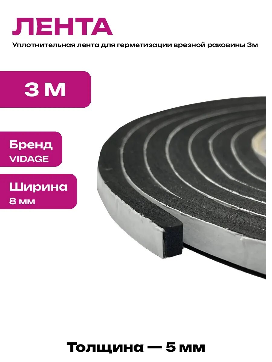 Уплотнительная лента серая для кухонной мойки 3 метра