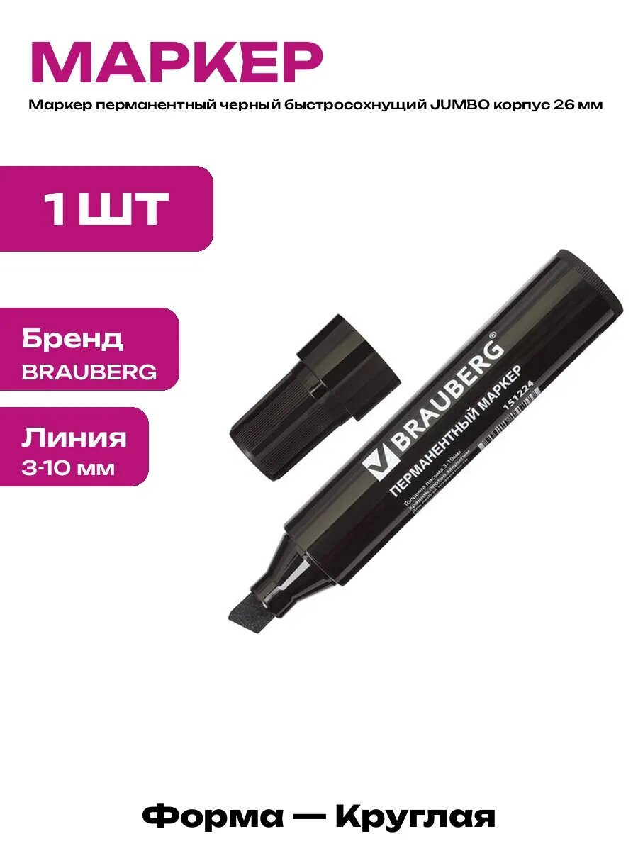 Маркер промышленный черный для маркировки поверхностей 10 мм