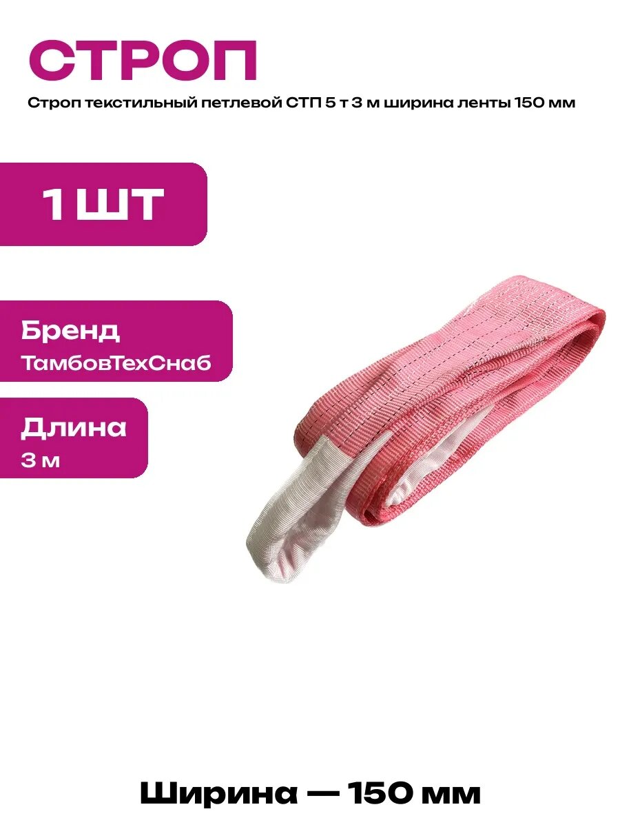 Строп грузовой 5 тонн 3 метра текстильный ленточный тип