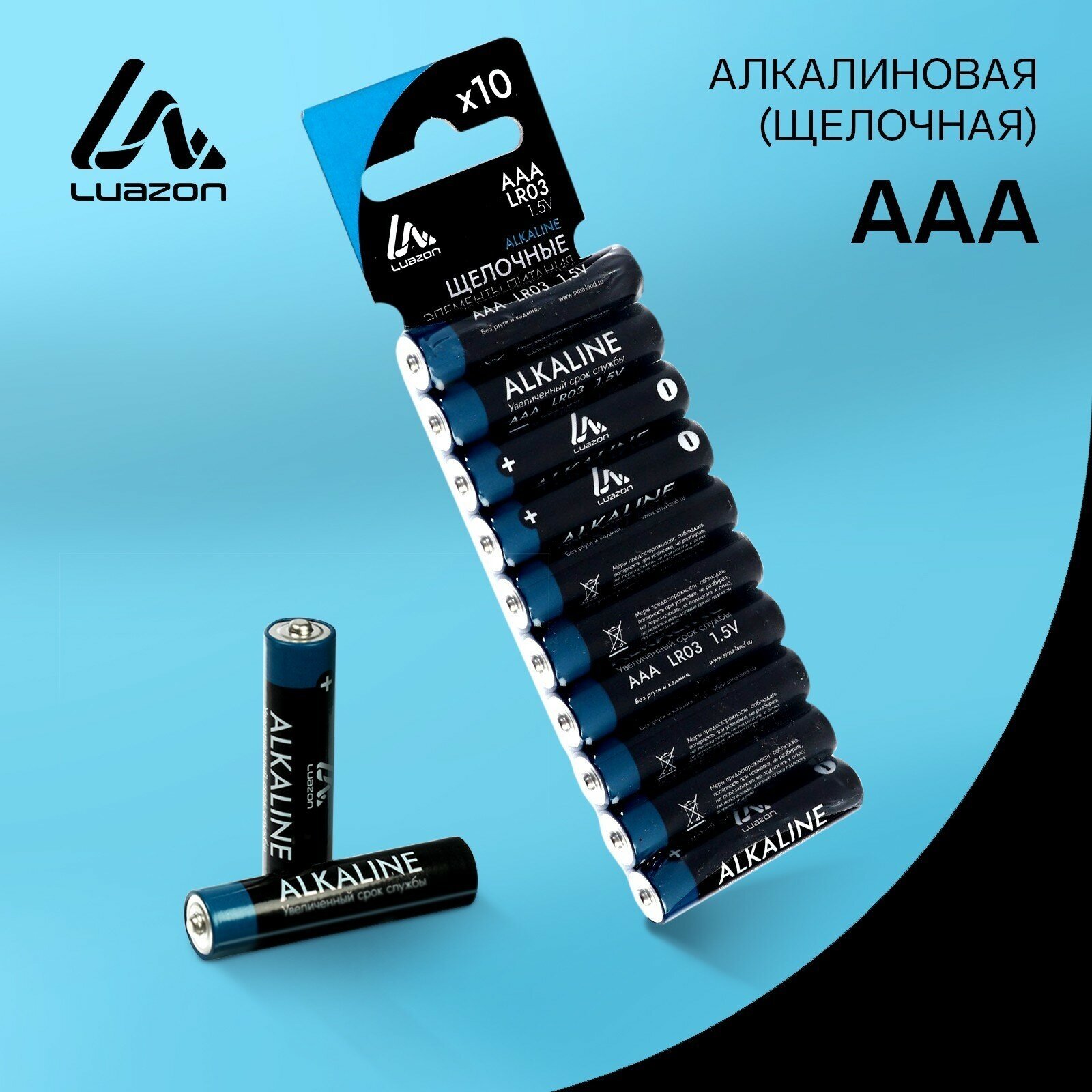 Батарейка алкалиновая (щелочная) Luazon, AAA, LR03, блистер, 10 шт (1шт.)