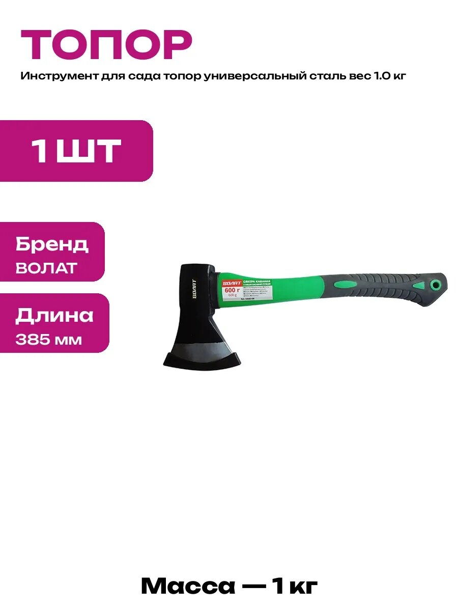 Топор универсальный хозяйственный сталь фиберглас вес 1.0 кг