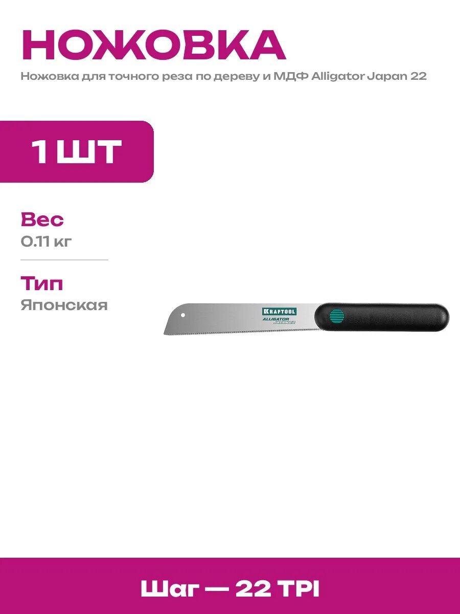 Японская ножовка по дереву 185 мм с мелким зубом 22 TPI