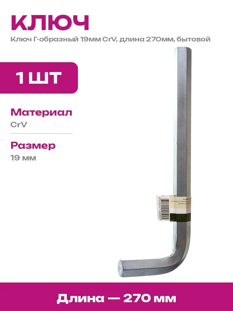 Шестигранный ключ 19 мм ручной инструмент для автосервиса