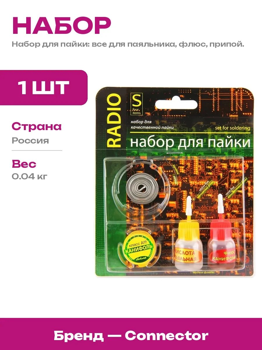 Набор для пайки электроники припой флюс кусковая канифоль