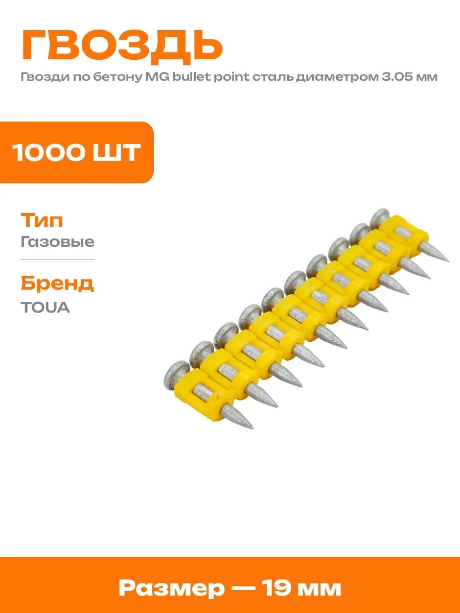 Гвозди для прямого монтажа по бетону 19 мм комплект 1000 шт