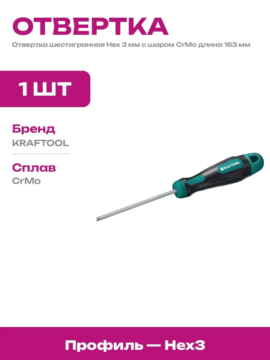 Отвертка шестигранная 3 мм с шаровым наконечником магнит