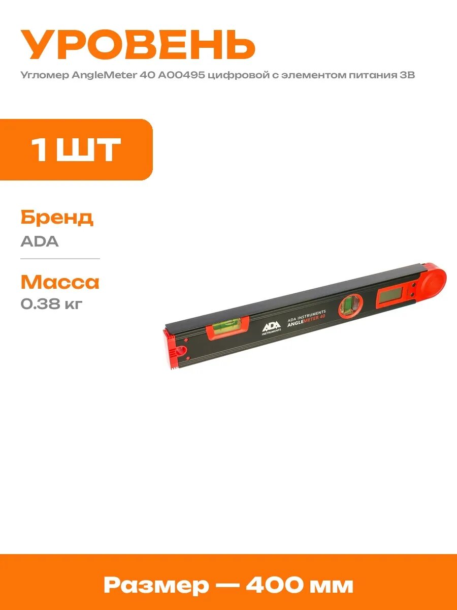 Угломер AngleMeter 40 А00495 цифровой для точных работ 0-225