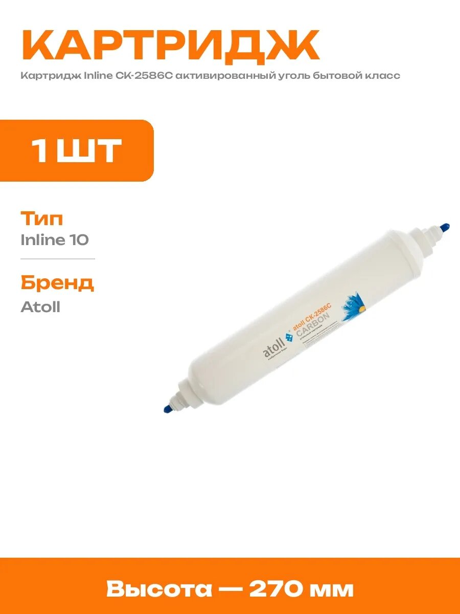 Угольный постфильтр для воды 10 мкм фильтр inline 10 мкм