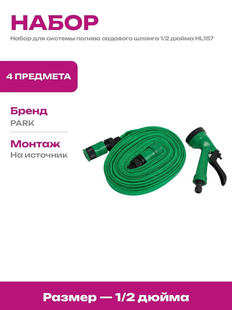 Набор для полива 1/2 дюйма универсальный комплект 4 в 1