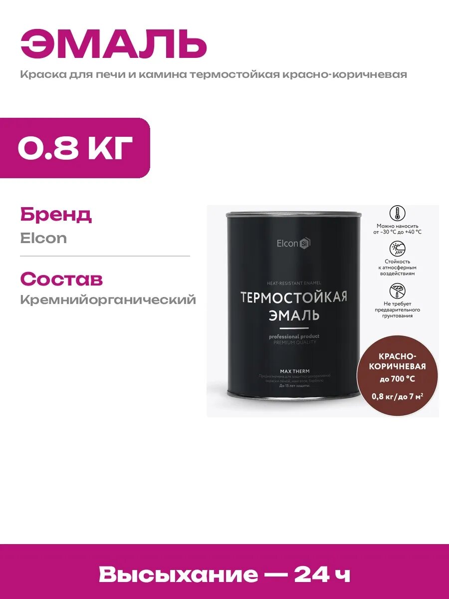 Краска термостойкая для металла 700 градусов матовая 0.8 кг