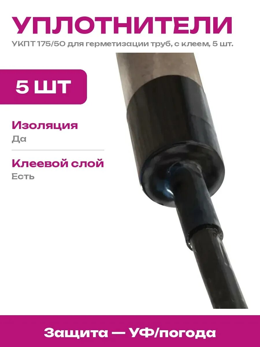 Уплотнитель для кабельных проходов 175/50 мм, черный, 5 шт